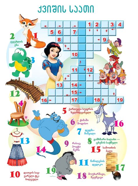 თავსატეხები და სკანვორდები პატარებისთვის მშობლები