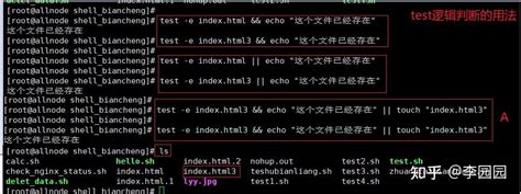 【shell 编程笔记】四、shell条件判断 知乎 【shell 编程笔记】四、shell条件判断 知乎