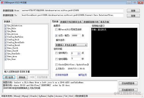 Dbimport V35 中文版 Database Timing Synchronization And Document