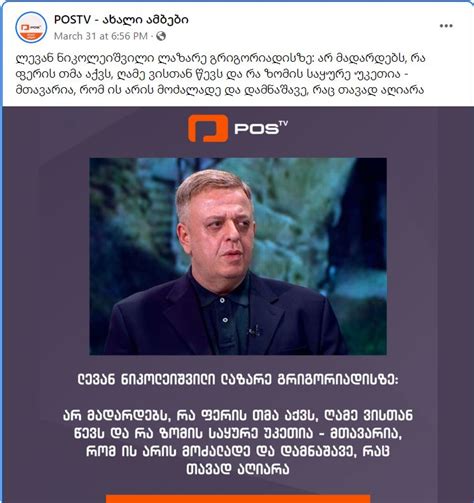 ფეისბუქზე გავრცელებული დისკრედიტაციული და პროპაგანდისტული გზავნილები 28