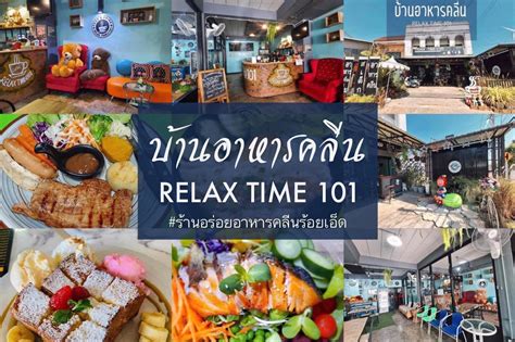 🌿🍄 บ้ า น อ า ห า ร ค ลี น 🥦🌾 Review101 รีวิวร้อยเอ็ด