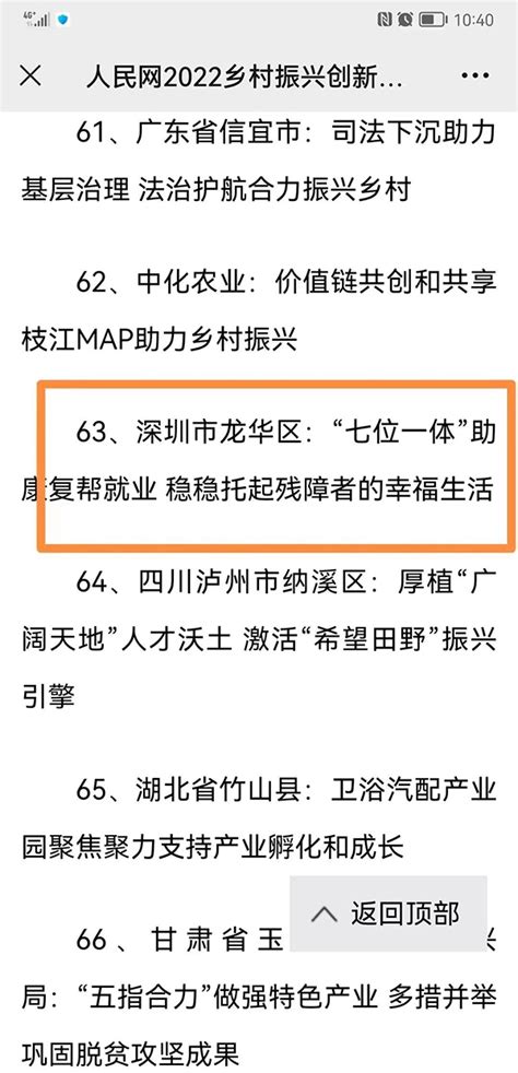罗城粤桂协作助残项目入选人民网2022乡村振兴创新案例 新闻中心 深圳市残疾人联合会