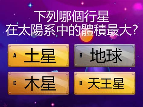 南一國中理化三上ch7 1縱觀宇宙 Quiz