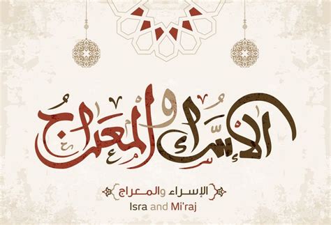 Pin By εïз لؤلؤ مكنون‎‎ εïз On الإسراء والمعراج☘️ Islamic Design Al