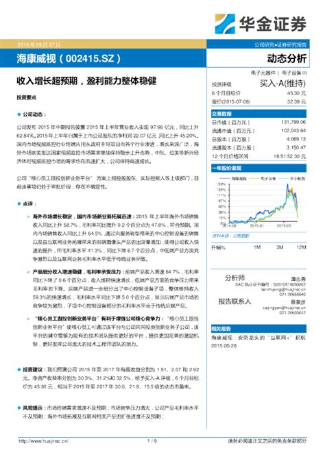 收入增长超预期，盈利能力整体稳健