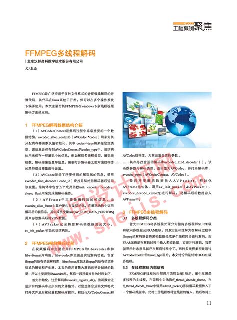 ffmpeg解码多线程项目总结 ffmpeg使用多线程提速 csdn博客