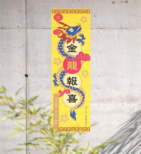 黃底金龍報喜春聯被宣傳 徐巧芯謝謝斑斑們 民生電子報