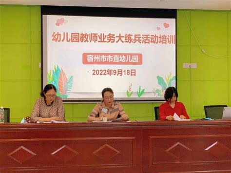市直幼儿园开展教学业务练兵暨第四届“教坛新星”遴选活动宿州市教育体育局