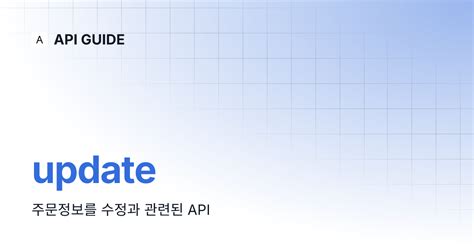 Update Api Guide