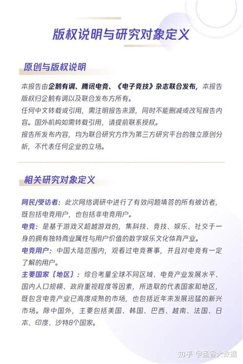 56页2023全球电竞运动行业发展报告（附下载） 知乎