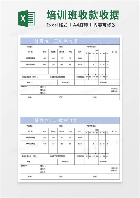 淡蓝简约辅导培训班收款收据模板下载 收据 图客巴巴