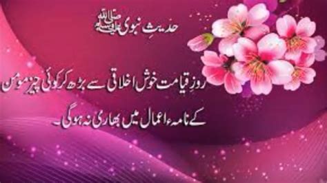 58 Ahadees E Mubaraka “ﷺ” Hadees E Mubarka In Urdu Youtube