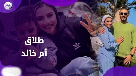 أم خالد تكشف أسرار طلاقها الحقيقة وراء الانفصال Youtube