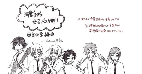 黒子のバスケ 海常女バスちゃん文化祭 たこ★すけのマンガ 腐向け 海常 黒バス性転換 Pixiv