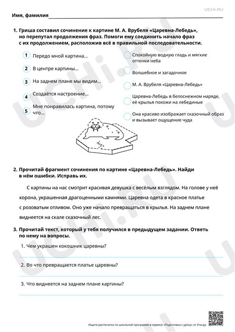📒 Рабочий лист №3 по теме “Резервный урок по разделу «Развитие речи сочинение по картине М А