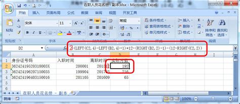 Excel表计算两个时间段之间的总月数、折算年限公式计算两个时间段的月数 Csdn博客