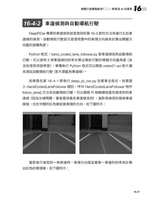 raspberry pi 樹莓派：python x ai 超應用聖經 天瓏網路書店