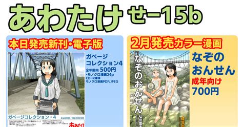 あわたけ同人見本 コミティア144おしながき 粟岳高弘・新単行本2月発売のイラスト Pixiv