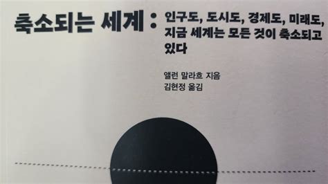 『축소되는 세계앨런 말라흐』를 읽고 네이버 블로그