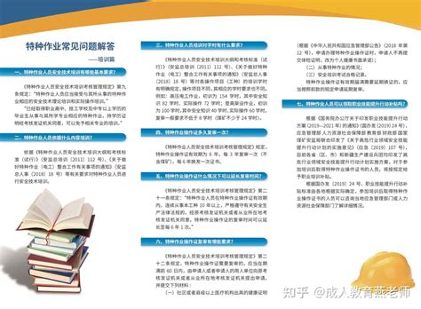 关于特种作业这些你必须知道 知乎