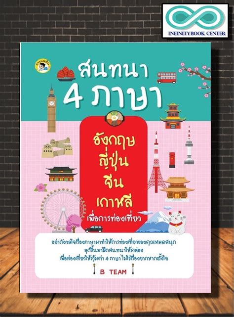 หนังสือภาษา ซารางเฮโย พูดจาภาษาเกาหลี ลัดทันใจ การออกเสียง การพูด การ