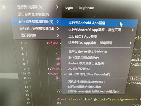 Uni App使用android模拟器调试项目雷电模拟器uniapp运行到雷电模拟器 Csdn博客
