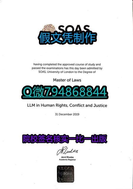 申请国外大学伦敦大学亚非学院入学offer录取通知书】q微：794868844办理原版一比一soas毕业证学位证书购买英国伦敦大学亚非学院本科