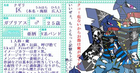 ぽけclt】 【ぽけclt】区（海原広人）【キャラシ】 龍河＠二次創作＆企画ごったのイラスト Pixiv