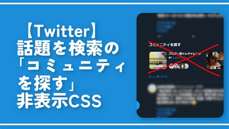 【x・twitter】話題を検索ページのトレンドを非表示にするcss ナポリタン寿司のpc日記