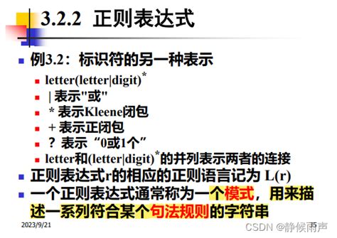源程序处理与正则表达式：关键技术与应用 Csdn博客