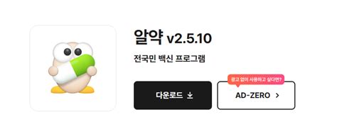 알약 무료 다운로드 알약 다운로드 받기 알툴즈 Ad Zero 서비스 구독료