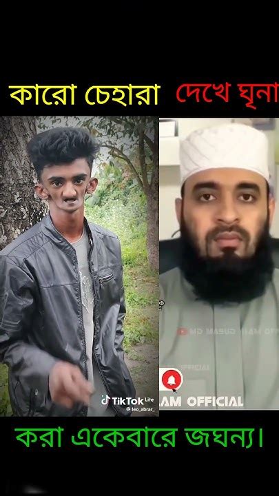 কখনো কাউকে ছোট মনে করো না কারো চেহারা নিয়ে মজা করা উচিত না। Youtube