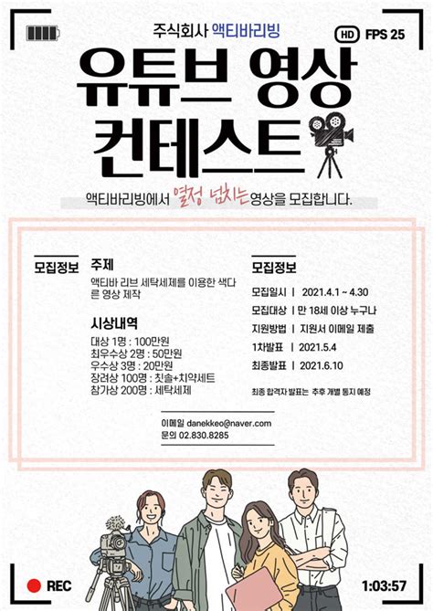 제1회 액티바리빙 캡슐세제 영상 콘텐츠 공모전 공모전 대외활동 링커리어