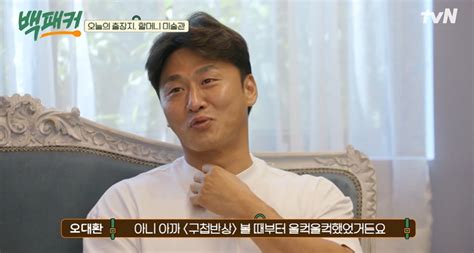 백패커 오대환 할머니 미술관 관장님 말 듣다 눈물 母 생각 조금 난다