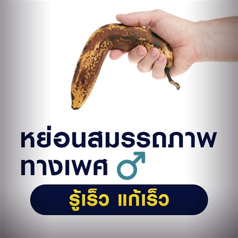 Mando หลายคนอาจเคยได้ยินคำว่า หย่อนสมรรถภาพทางเพศ หรือ Erectile Dysfunction Ed แต่คุณรู้