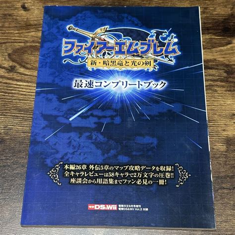 【匿名配送】ファイアーエムブレム 新・暗黒竜と光の剣 最速コンプリートブック メルカリ