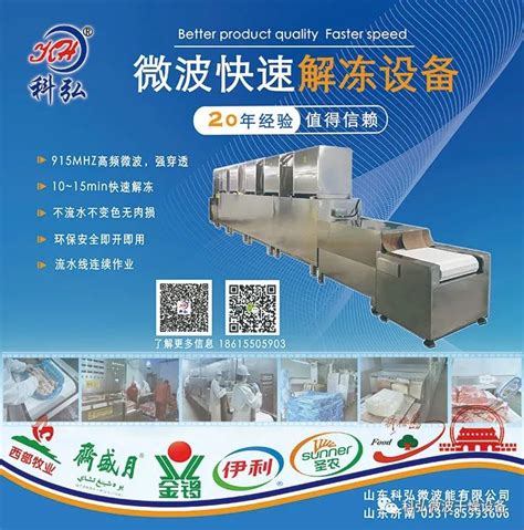 山东省预制菜产业研究院在济南成立（科弘微波工程师被聘为产业院企业专家） ★★★山东科弘微波济南微波烘干微波干燥设备微波杀菌设备微波解冻设备