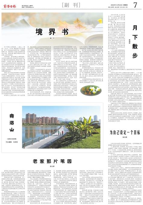 商洛山 商洛日报