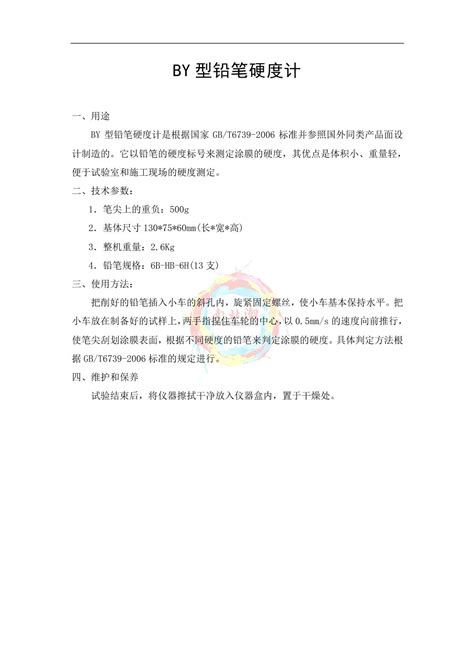 BY型铅笔硬度计 500g使用说明书 南北潮商城