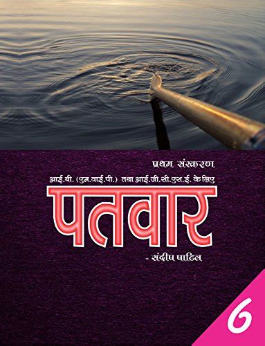 Patvar Ib M Y P And Igcse Hindi Text Book Grade 6 By Sandip S Patil Goodreads