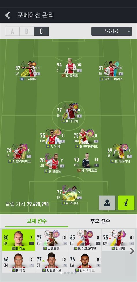 아약스 미페 만들었는데 Ea Fc 온라인 에펨코리아