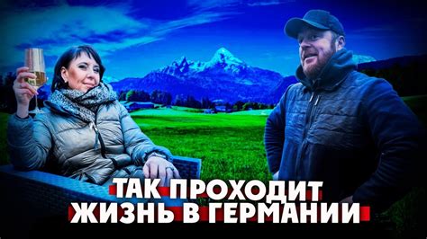 германия один день из жизни, дорогой ветеринар и немецкое быдло на ...