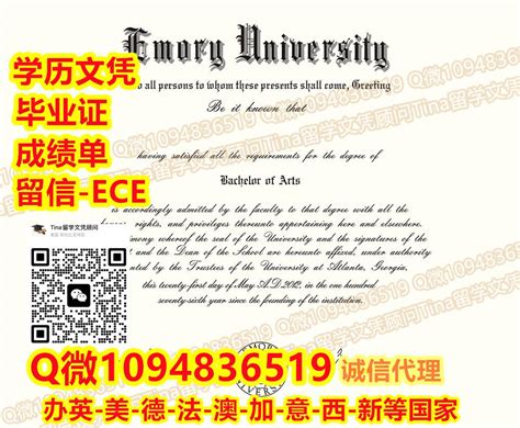 订做〝emory成绩单，emory毕业证书〞扣微1094836519办理emory文凭证书认证 Emory本科硕士学历办埃默里大学本科硕士