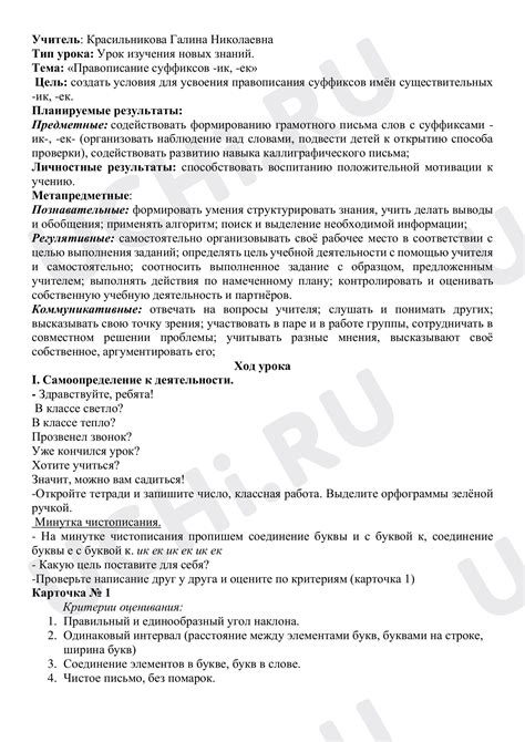 🟥 Заметки для презентации по теме “Разработка урока по русскому языку по теме Правописание