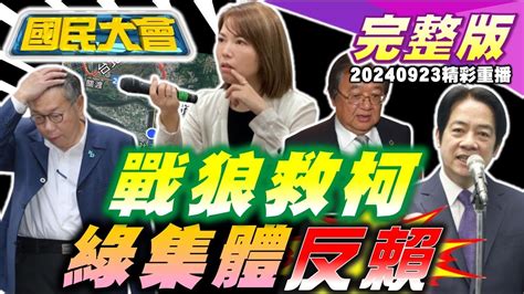 柯文哲被押d19白營爭權？陳智菡開地圖砲自家人搖頭！12綠委缺席夜宴反賴？水利署千萬辦桌喝約翰走路！陸國安部曝3資通電軍照片！泰山陪爬賺7萬