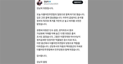 김남국 더불어민주연합 입당억울하지만 선당후사