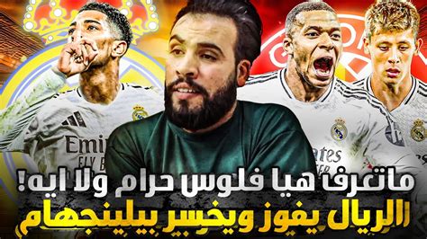 ريال مدريد يهزم جيرونا ويقترب من برشلونه ويخسر بيلينجهام بركاتك ياام