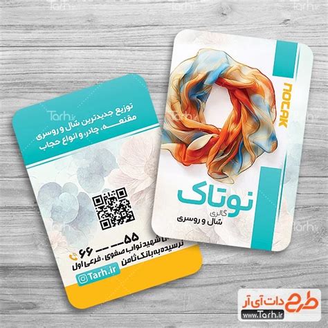 طرح آماده کارت ویزیت شال و روسری با قابلیت ویرایش المان ها کد فایل 2319507 طرح دات آی آر