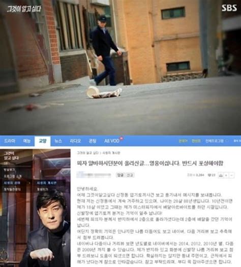 그것이 알고싶다 엽기토기 사건 제보자 배달 당시 반지하 있고 화분에 신발장