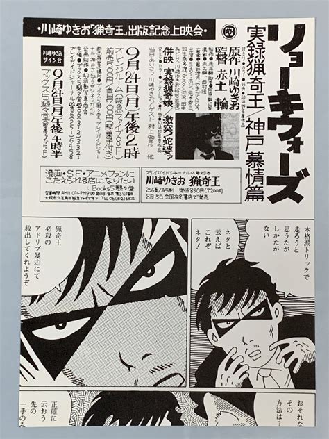 ちんき堂マンスリー On Twitter 今日もまあ静かですわ。弁当食ってアンパンぱくぱく、猟奇王の映画チラシぼけ〜と眺めてますわ。